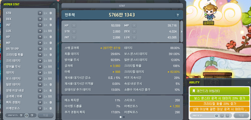 메이플스토리 인벤 전투력 5700만 나워 해방퀘 진힐라 가능할까요 메이플스토리 인벤 도적 직업게시판