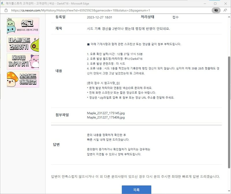메이플스토리 인벤 또 터졌다 시드버그 메이플스토리 인벤 자유게시판