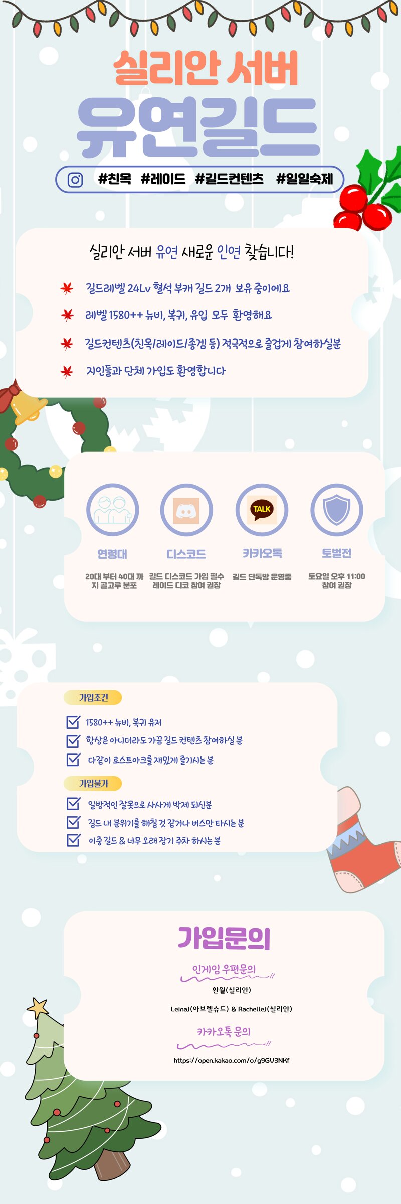 로스트아크 인벤 ★유연길드 신입 길드원 모집합니다★ 로스트아크 인벤 길드 찾기모집 게시판
