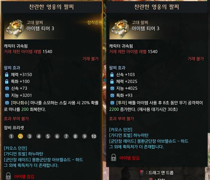 로스트아크 인벤 배럭 바드 팔찌 질문입니다 로스트아크 인벤 바드 게시판