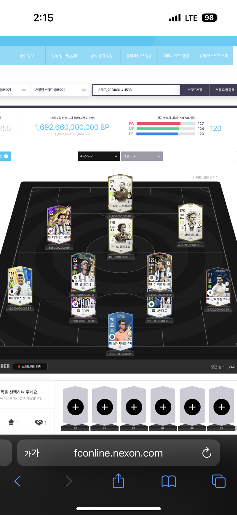 Fc 온라인 인벤 1조7000억 유벤투스 Fc 온라인 인벤 팀전술 평가 상담 게시판