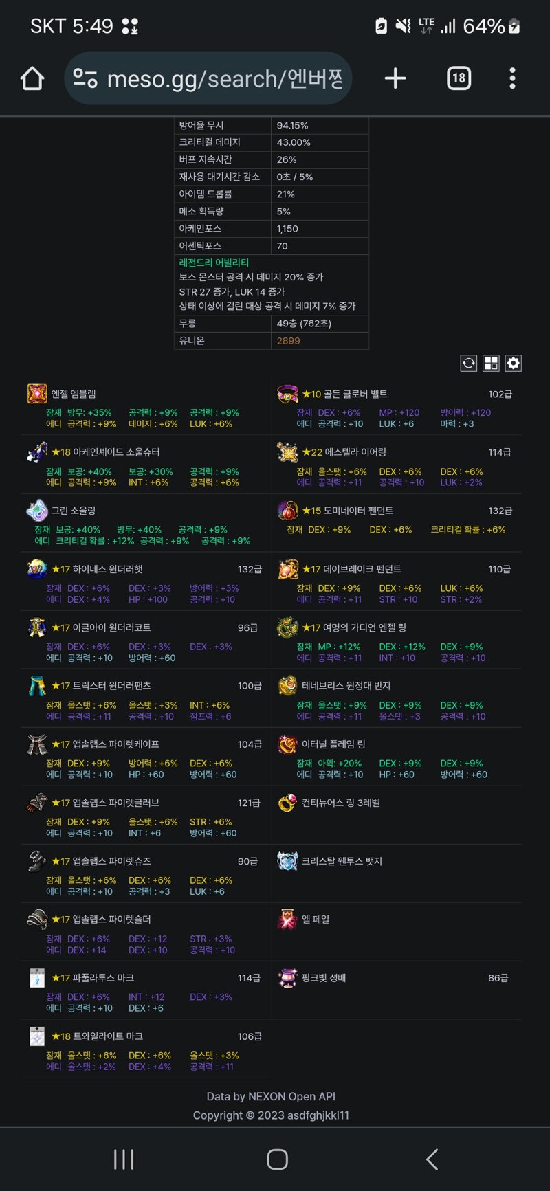 메이플스토리 인벤 이 정도면 무릉 몇층나오나요 메이플스토리 인벤 해적 직업게시판