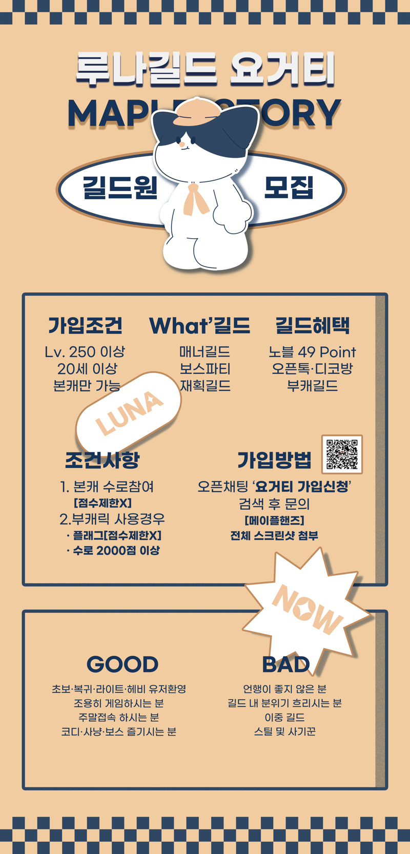메이플스토리 인벤 루나 30렙 49p ♥요거티♥에서 길드원 모집합니다 메이플스토리 인벤 길드친구농장파티찾기 게시판