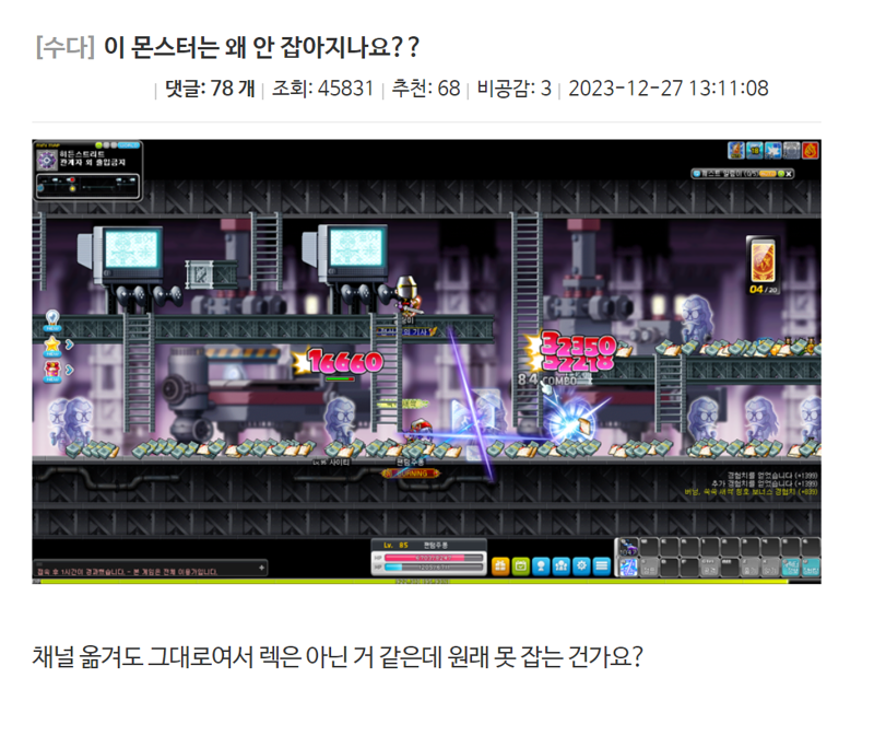 메이플스토리 인벤 새벽에 야짤달린다 메이플스토리 인벤 자유게시판