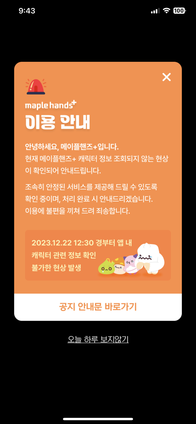 메이플스토리 인벤 정보 핸즈 11일째 먹통 메이플스토리 인벤 자유게시판