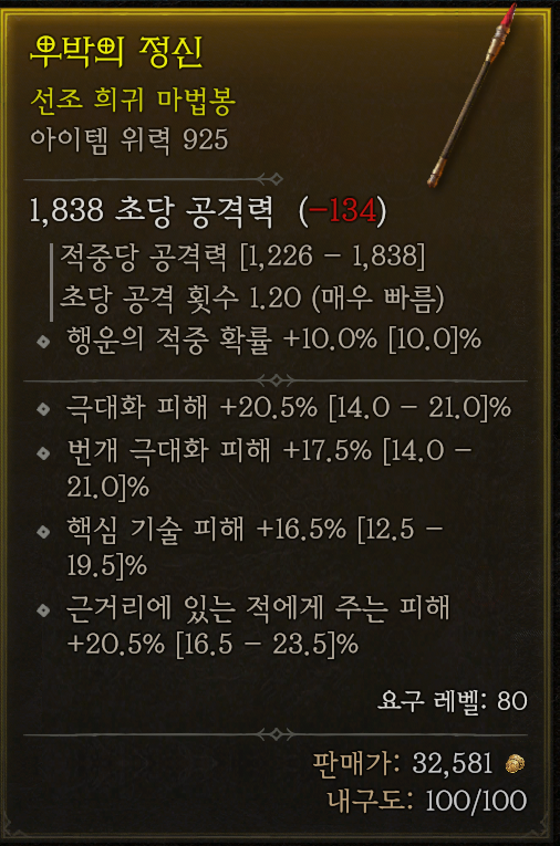 디아블로4 인벤 원소술사 지팡이 어떤가요 디아블로4 득템자랑 게시판