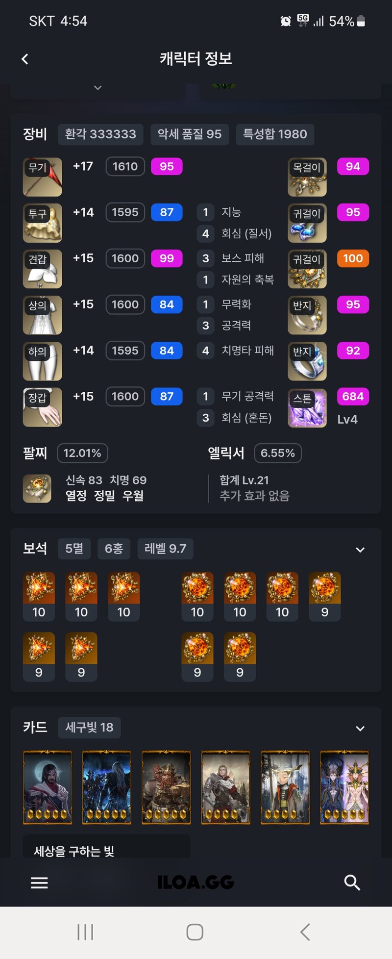 로스트아크 인벤 1600딱렙 기상인데 하칸 트라이팟가도되나요 로스트아크 인벤 기상술사 게시판