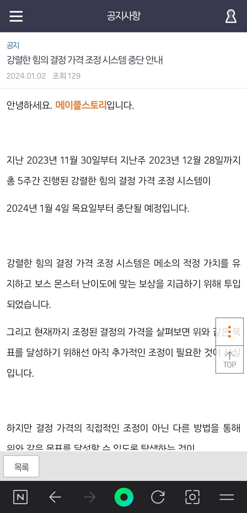 메이플스토리 인벤 결정석 중단 메이플스토리 인벤 자유게시판