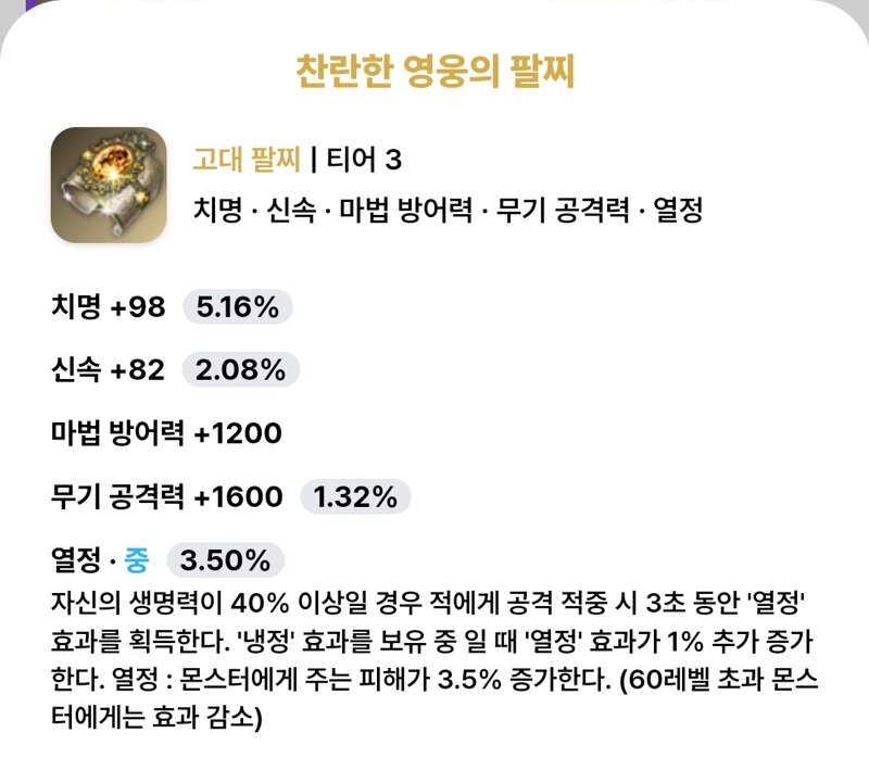 로스트아크 인벤 수라 팔찌 질문 드립니다 로스트아크 인벤 브레이커 게시판