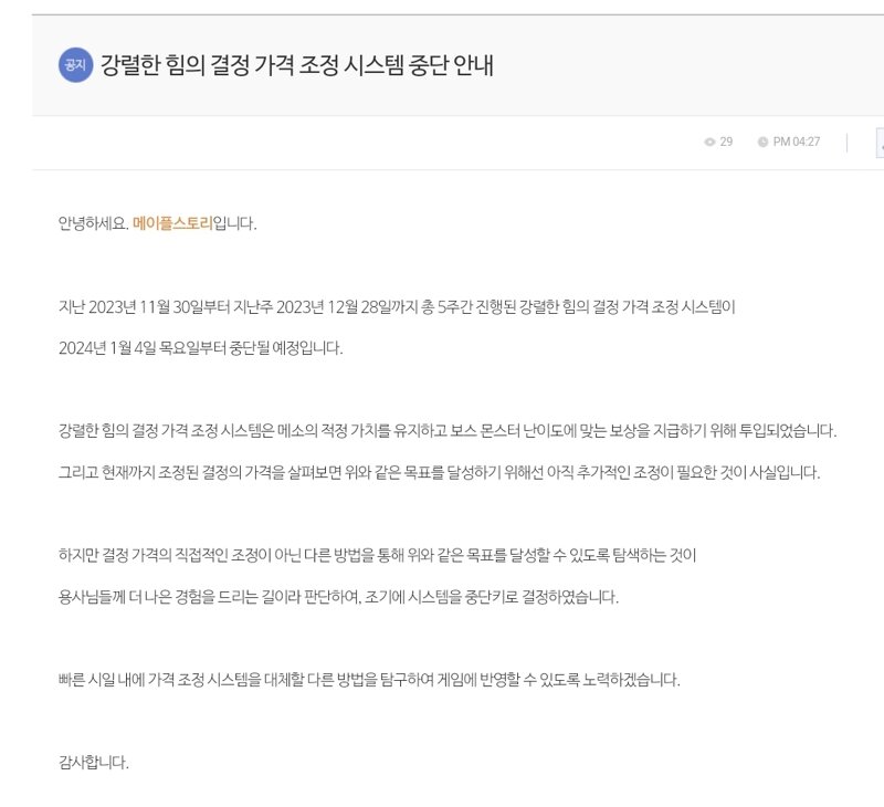 메이플스토리 인벤 결정석 가격 조정 중단 메이플스토리 인벤 자유게시판
