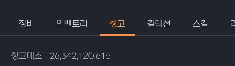 메이플스토리 인벤 샤타포스 대비 메소모으기 14일차 메이플스토리 인벤 리부트 게시판