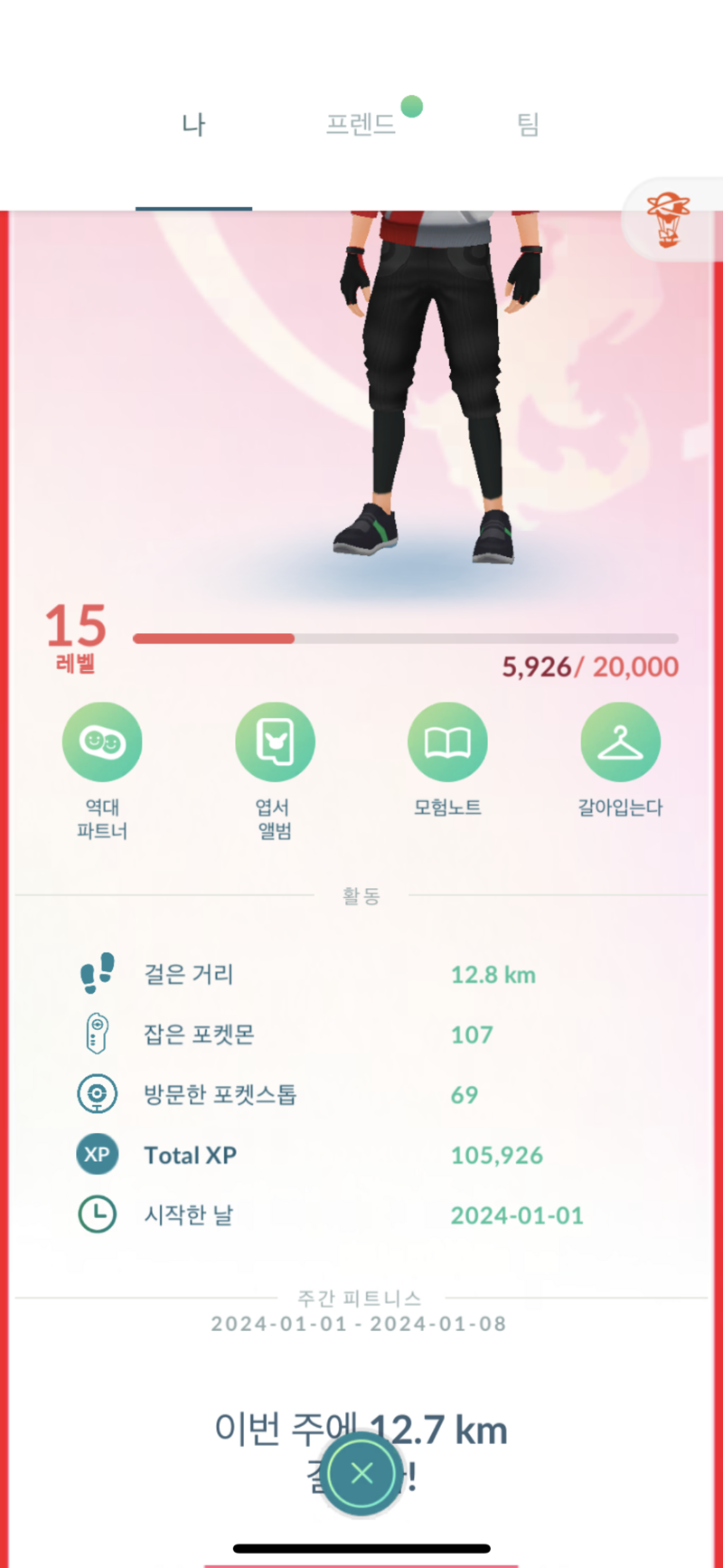 포켓몬 Go 인벤 뉴비가 친구구해요 오래하시는분들 포켓몬go 인벤 게시판