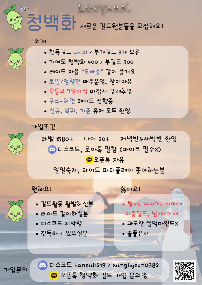 로스트아크 인벤 카단섭 청백화 길드에서 함께하실분을 모집해요 로스트아크 인벤 길드 찾기모집 게시판