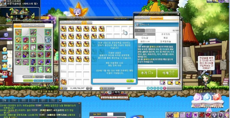 메이플스토리 인벤 고확으로 아이템 팔면 채금당하나요 메이플스토리 인벤 자유게시판