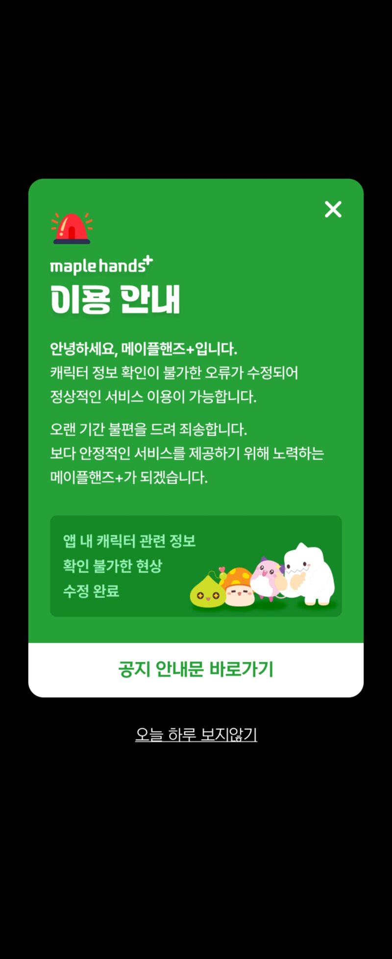 메이플스토리 인벤 핸즈 정상화 완료 메이플스토리 인벤 자유게시판