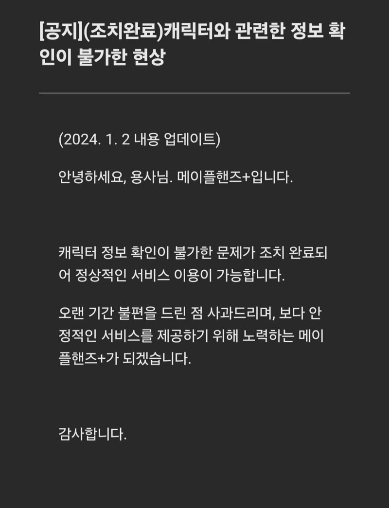 메이플스토리 인벤 핸즈 정상화 완료 메이플스토리 인벤 자유게시판