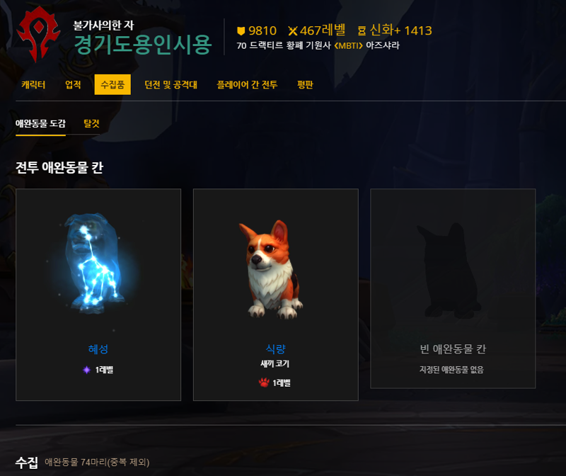월드 오브 워크래프트 인벤 공대원 사칭 귓말 테러 사건 부캐 추가 와우 인벤 레이드 게시판