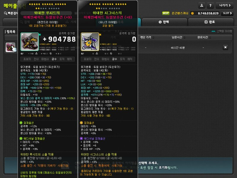 메이플스토리 인벤 이거 사도 될까요 메이플스토리 인벤 궁수 직업게시판