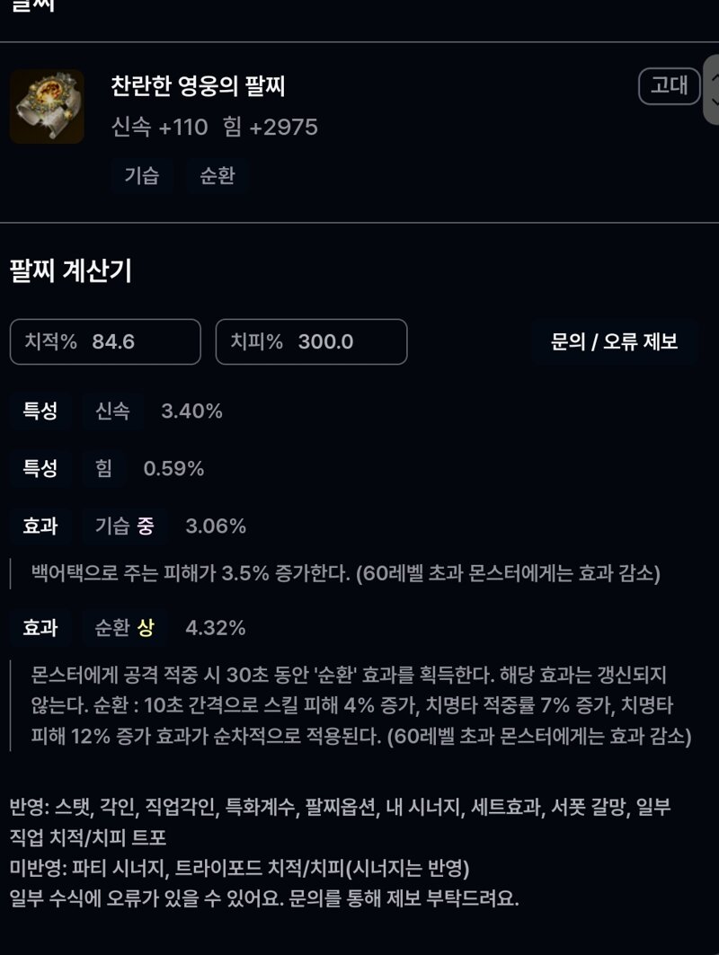 로스트아크 인벤 포식자 팔찌 셋팅 봐주세요 로스트아크 인벤 슬레이어 게시판