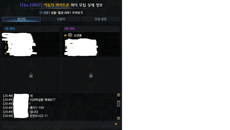 카마인서버 난춘길드 소년님 이클립스 대리의심정황 Vortex Gaming