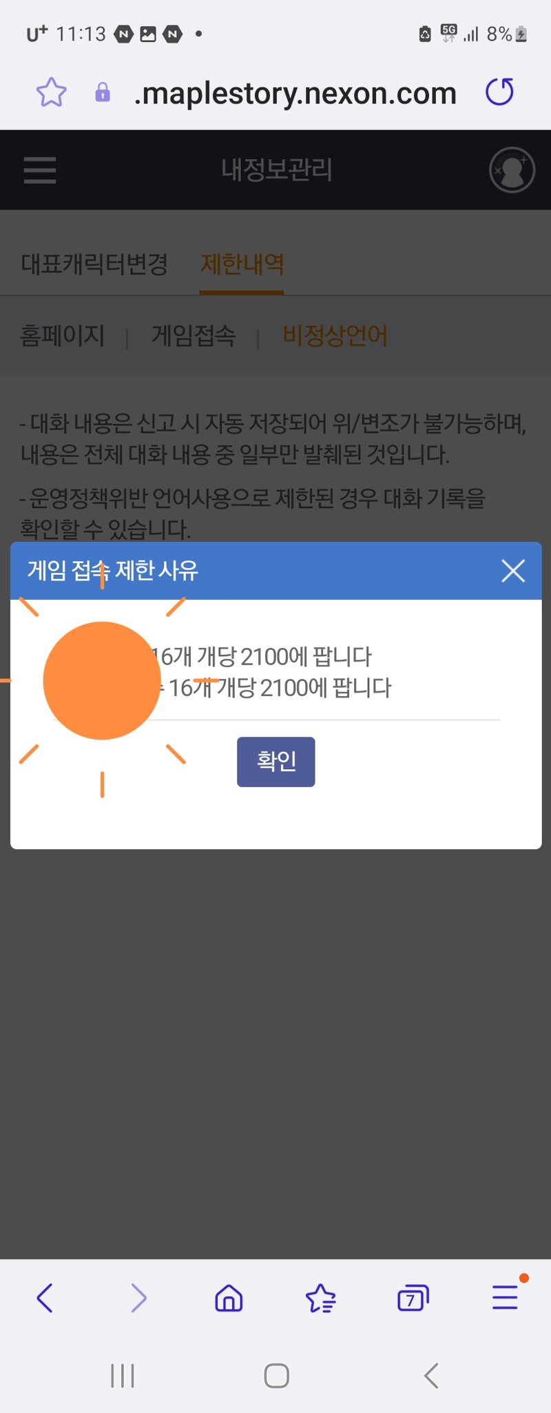 메이플스토리 인벤 고확으로 메소 팔지 마세요 메이플스토리 인벤 자유게시판