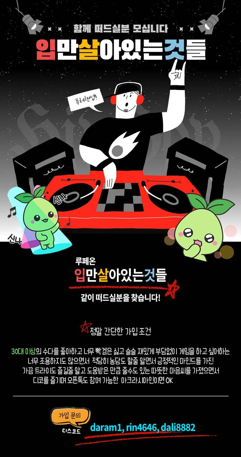 로스트아크 인벤 ️입만살아있는것들 ️ 길드에서⭐️ 30대 이상 즐겜러⭐️ 분을 모십니다~ 로스트아크 인벤 길드 찾기모집 게시판