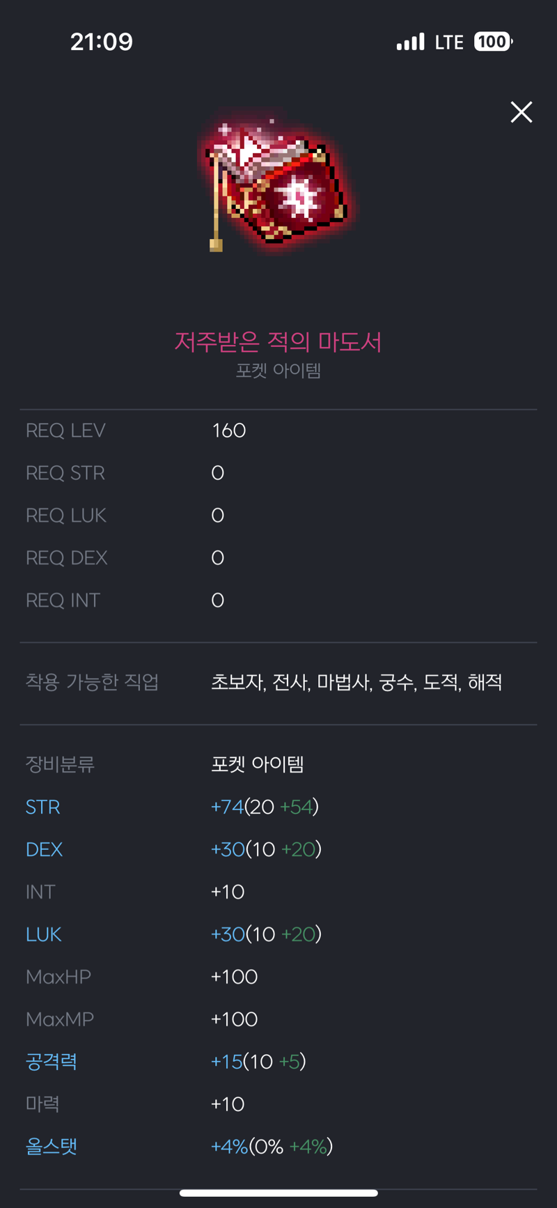 메이플스토리 인벤 마도서 목격의 역사 메이플스토리 인벤 리부트 게시판