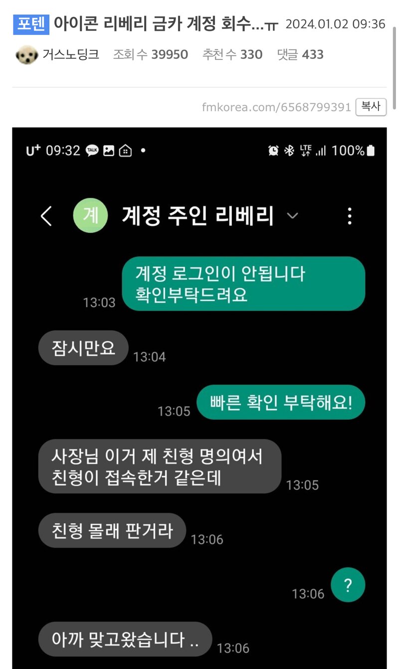 뜨거운 커뮤니티 화제 아이콘 리베리 금카 회수 사건 Vortex Gaming