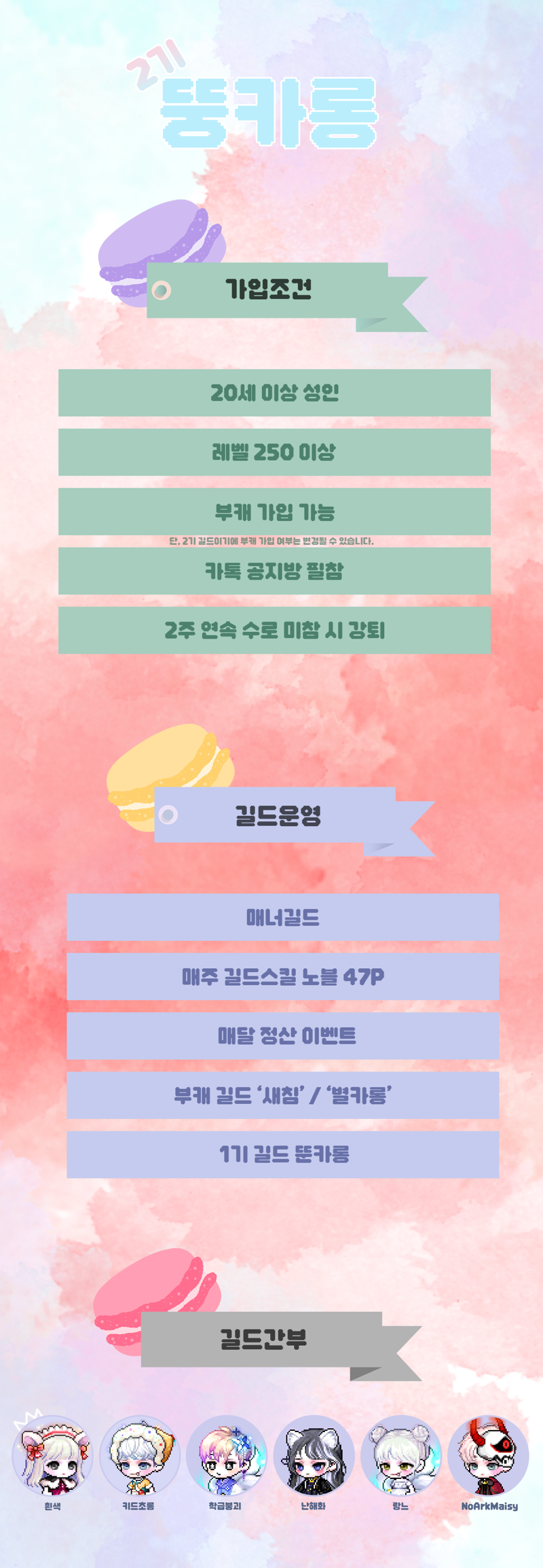 메이플스토리 인벤 ☪️루나 1기 뚠카롱52p 2기 뚱카롱47p 모집中 플래그자유and길드복지♪ 메이플스토리 인벤 길드
