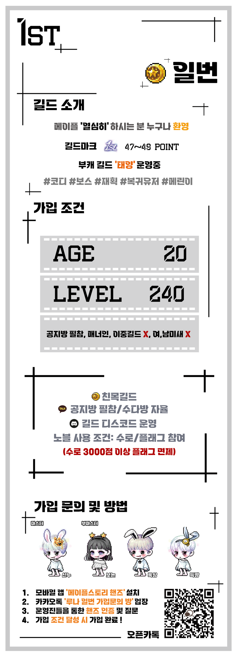 메이플스토리 인벤 루나 49p 일번 같이 성장할 길드원 모집 메이플스토리 인벤 길드친구농장파티찾기 게시판