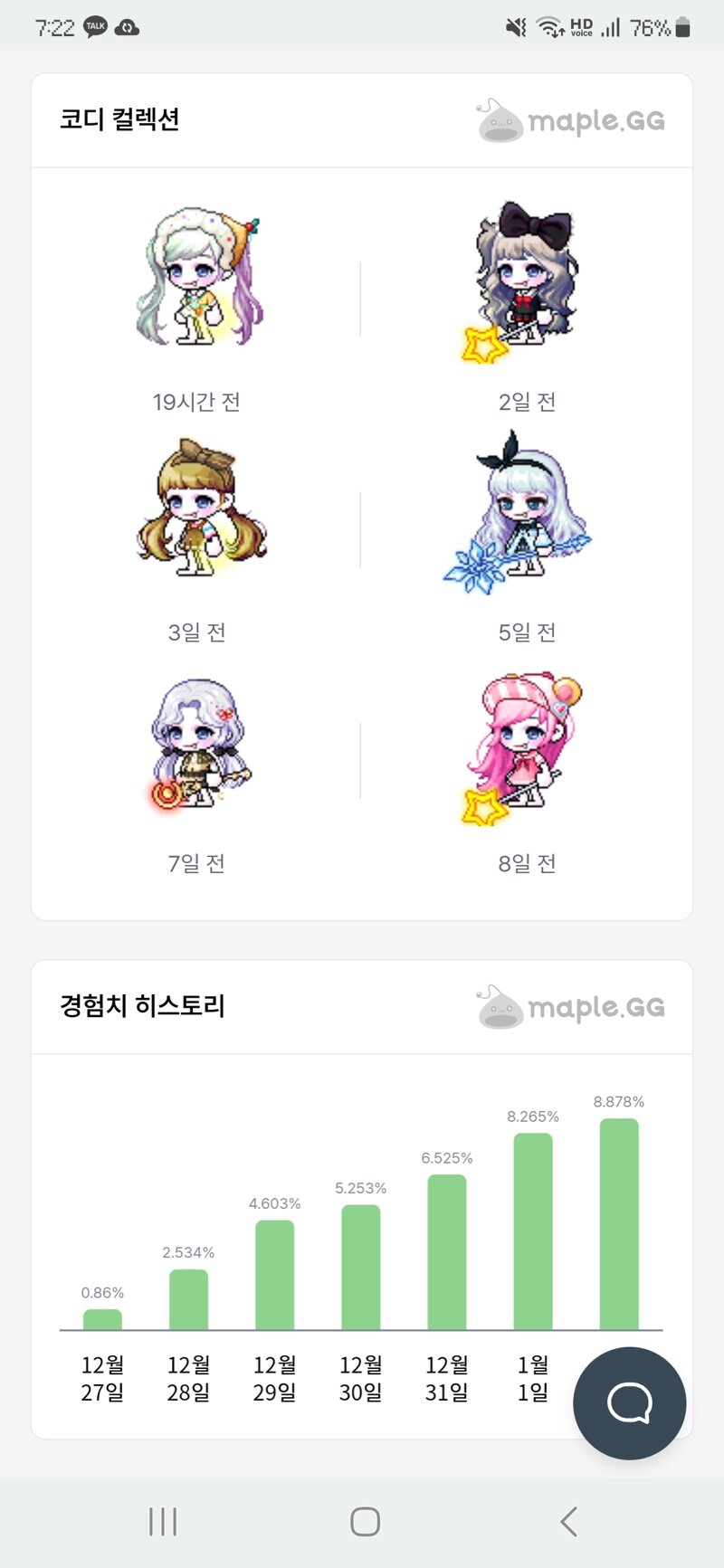 메이플스토리 인벤 후후 다시 코디바꾸기 메이플스토리 인벤 자유게시판