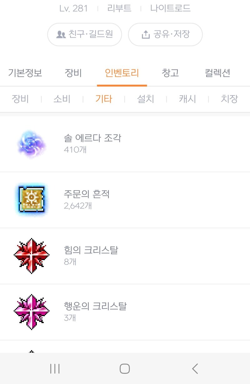 메이플스토리 인벤 6차 강화 뭘 해야 좋을까요 메이플스토리 인벤 도적 직업게시판
