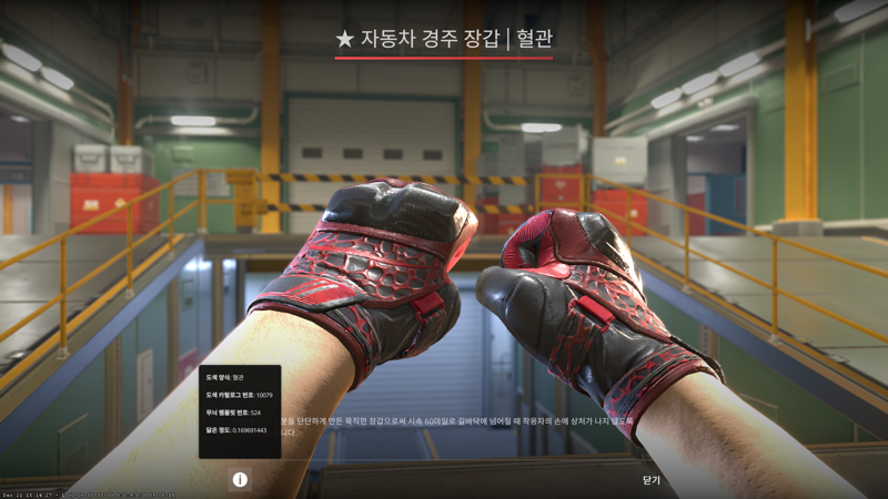 팟벤 카람빗 얼룩 모토 글러브 혈관 판매 합니다 카스글옵csgo 팟벤
