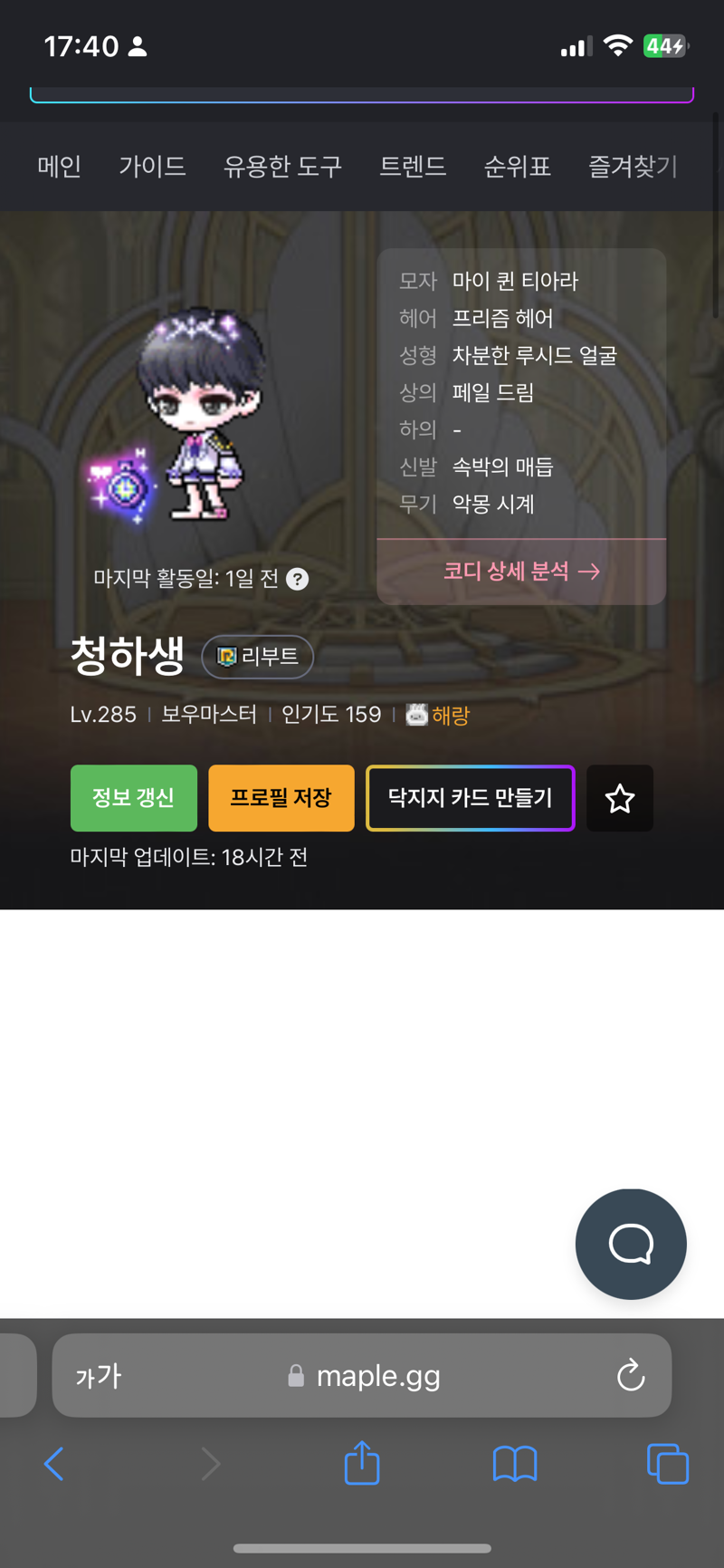 전 전멸 길드원 청하생 전멸 가가 해랑 길드로 이동 Vortex Gaming