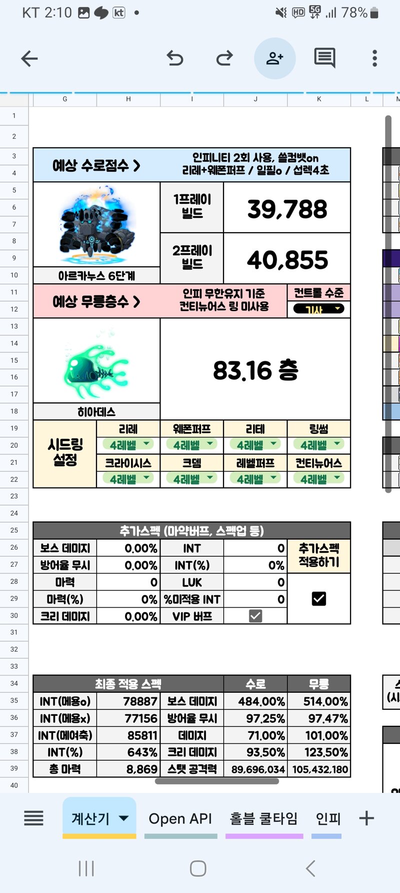 메이플스토리 인벤 퉤 헥환80숍 이지카링19분대클리어 메이플스토리 인벤 마법사 직업게시판