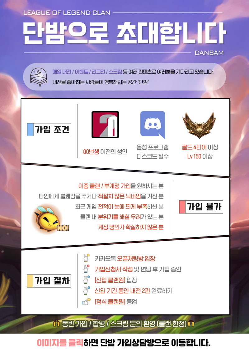 리그오브레전드 인벤 닉변x성인내전스크림 단밤 Open밤에 더 재밌는 단밤클랜 남여24↑모집 Lol 파티 매칭 게시판