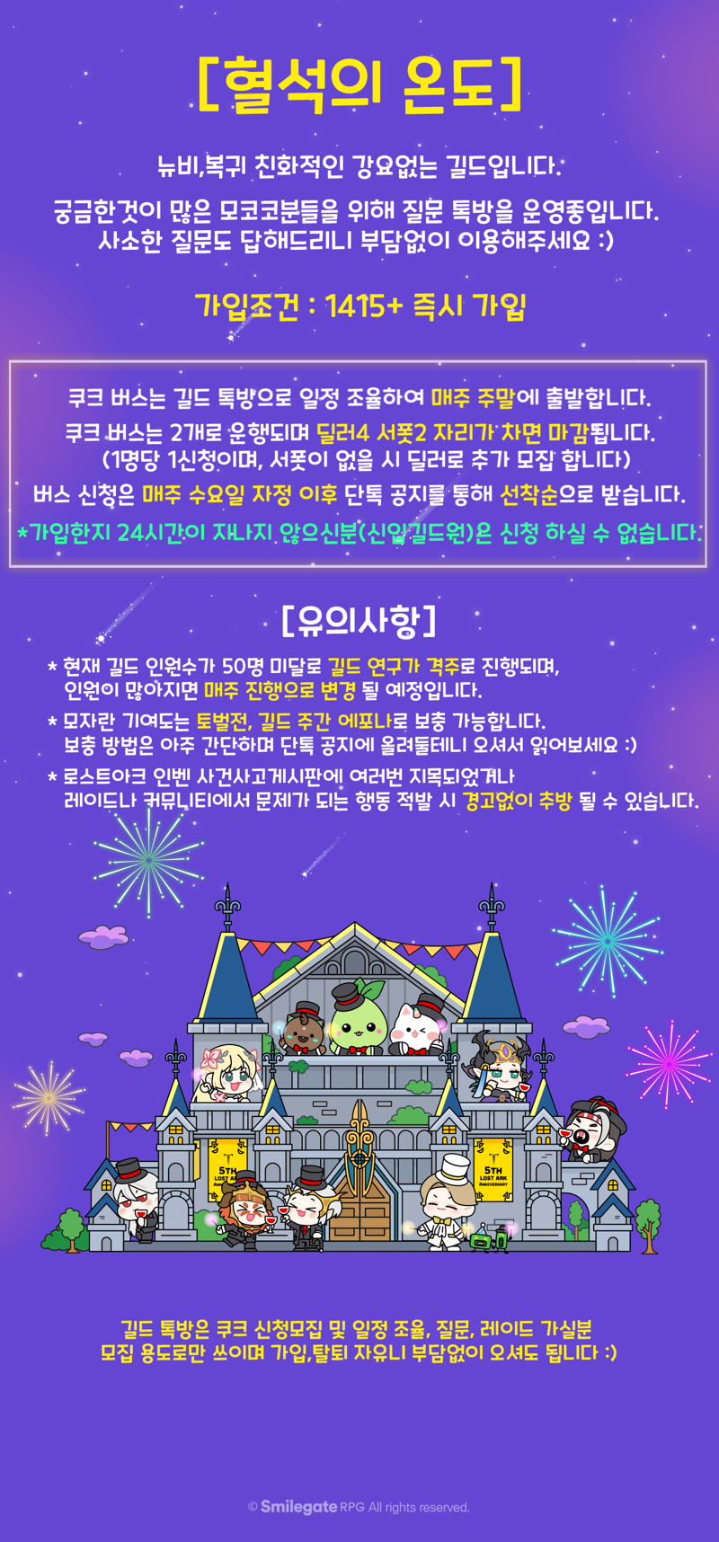 로스트아크 인벤 ⭐매주 무료 쿠크버스 운영중⭐친목자유 질문환영 길드원 재모집 혈석의온도 로스트아크 인벤 길드 찾기