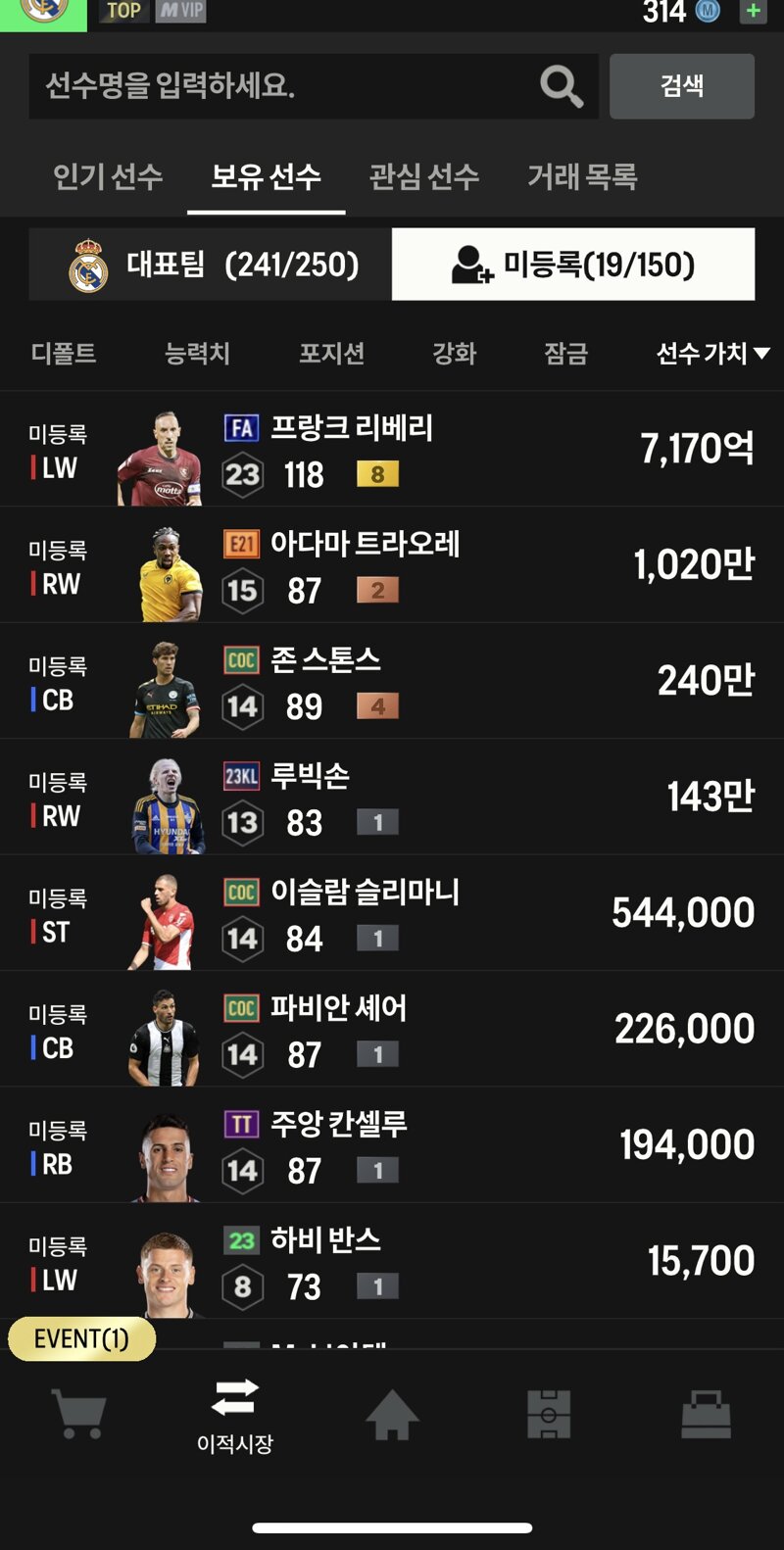 Fc 온라인 인벤 Fa리베리 금카 떴는데 Fc 온라인 인벤 득템강화 자랑 게시판