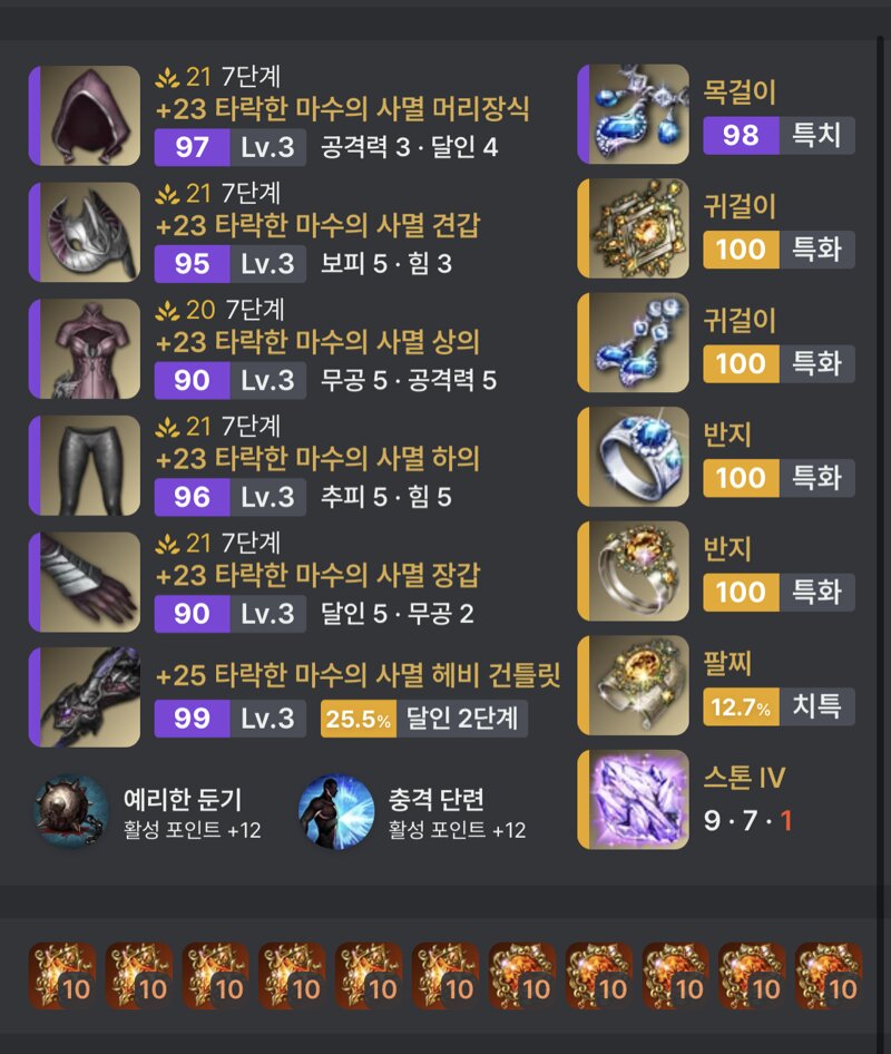 로스트아크 인벤 엘릭서 질문좀 할게요 로스트아크 인벤 자유 게시판