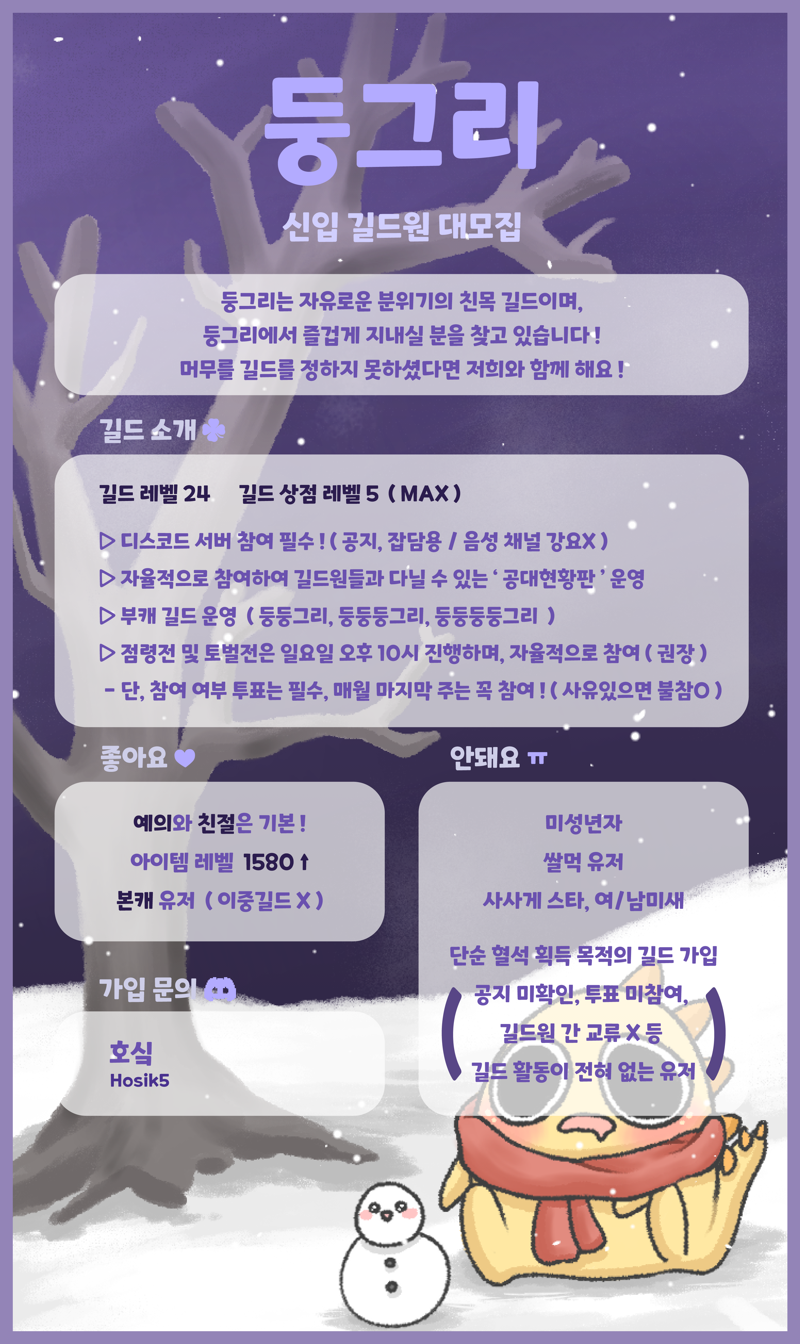 로스트아크 인벤 ⭐ 둥그리 ⭐ 신입 길드원을 모십니다 로스트아크 인벤 길드 찾기모집 게시판