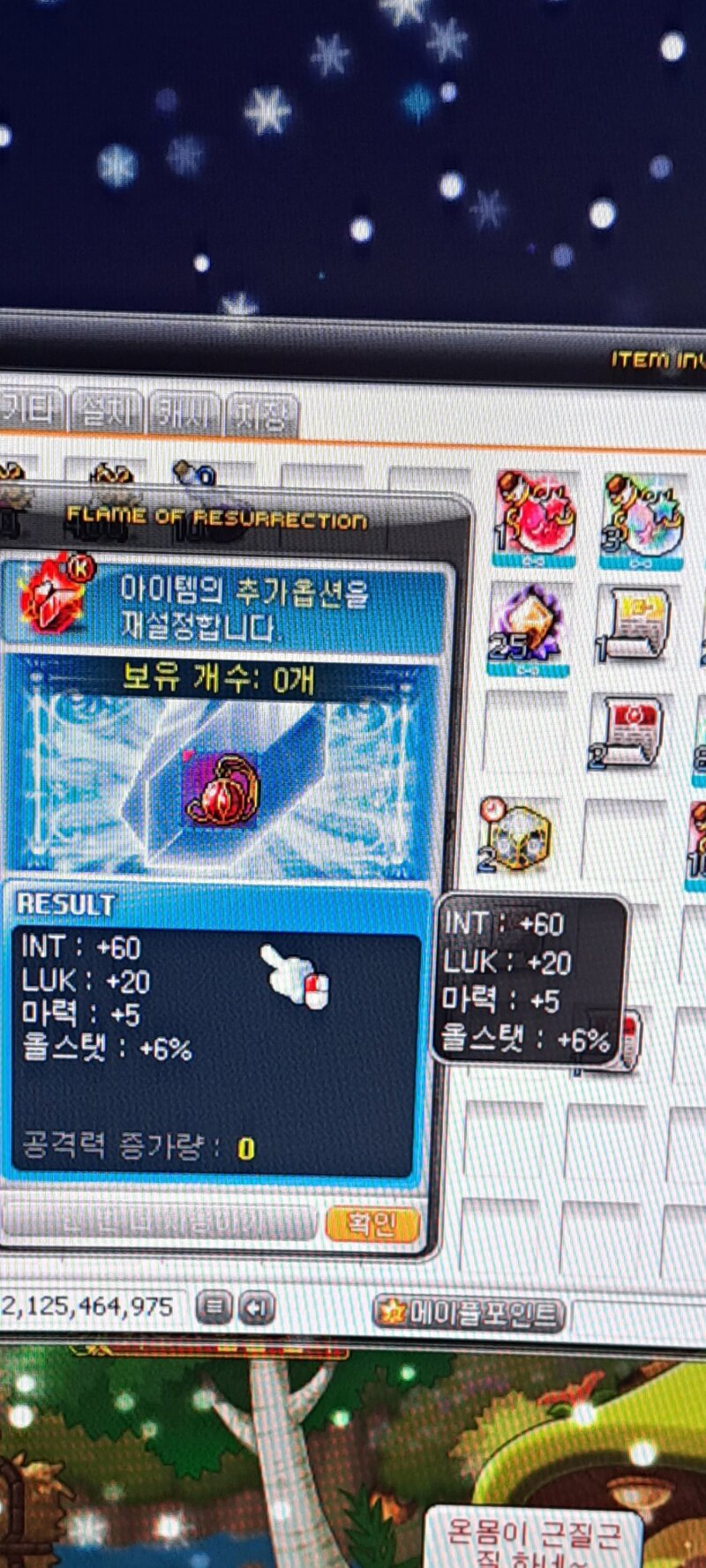 메이플스토리 인벤 강환불 최고옵은 어떤 것일까 메이플스토리 인벤 리부트 게시판