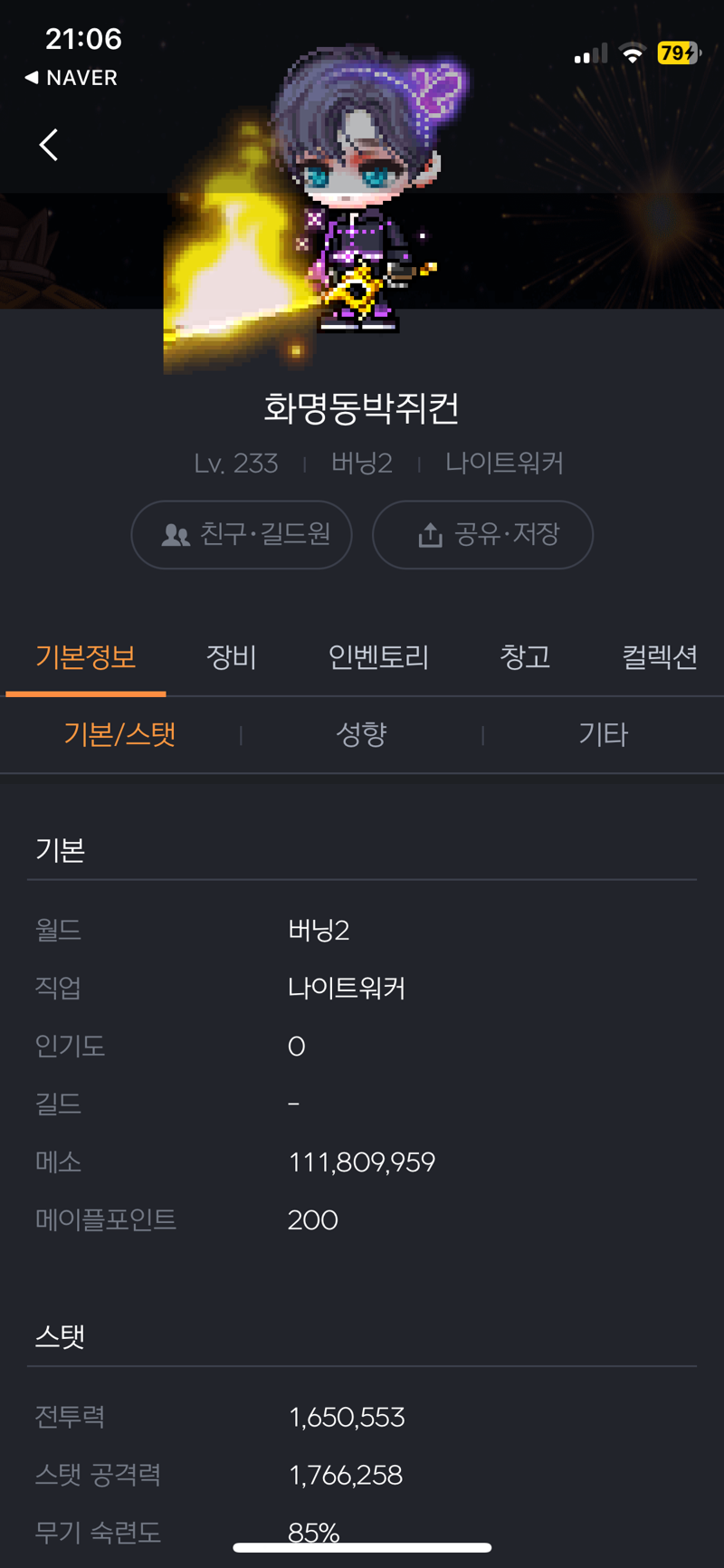 메이플스토리 인벤 4일전에 유입했는데 분위기가 심상치않네요 메이플스토리 인벤 자유게시판