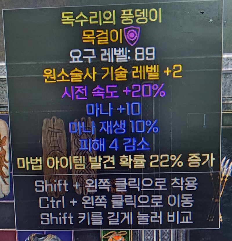 소서광패 목걸이 디아블로2 득템and자랑 게시판 디아블로2 인벤