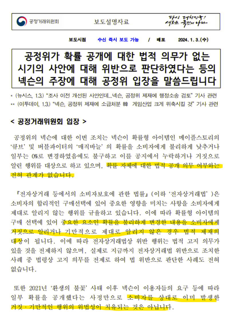 넥슨 Vs 공정위 넥슨이 분탕질하는것 실패함 볼텍스 게이밍