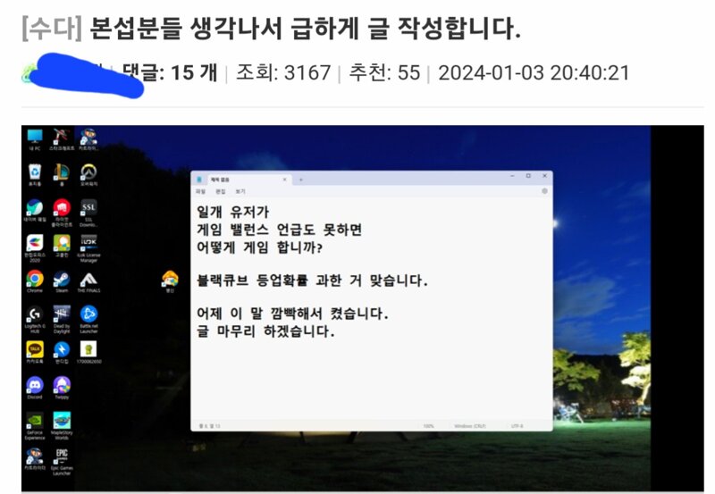 팡이관련 주작 선동 글 볼텍스 게이밍