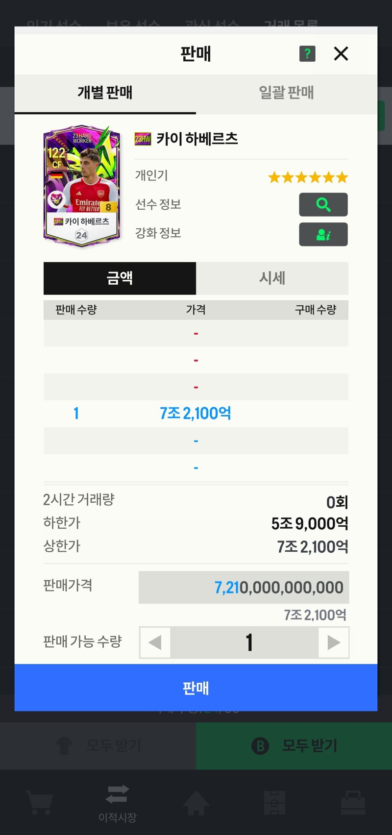 Fc 온라인 인벤 23hw 카이 하베르츠 금카 Fc 온라인 인벤 득템강화 자랑 게시판