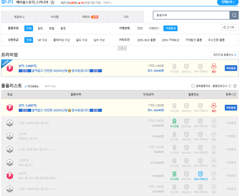 메이플스토리 인벤 아이템매니아 스카니아 메소시세 메이플스토리 인벤 자유게시판