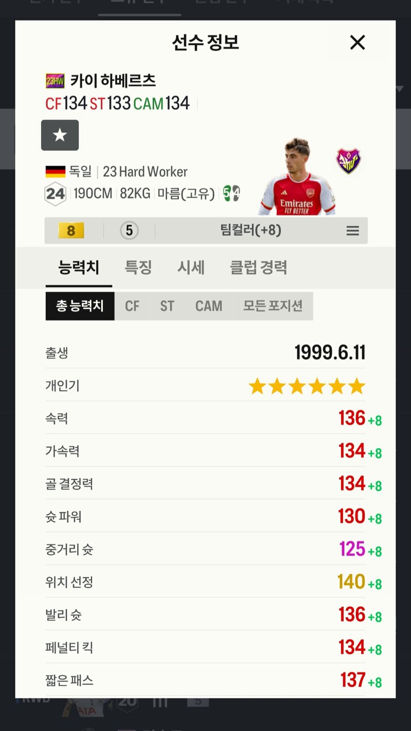 Fc 온라인 인벤 23hw 카이 하베르츠 금카 Fc 온라인 인벤 득템강화 자랑 게시판
