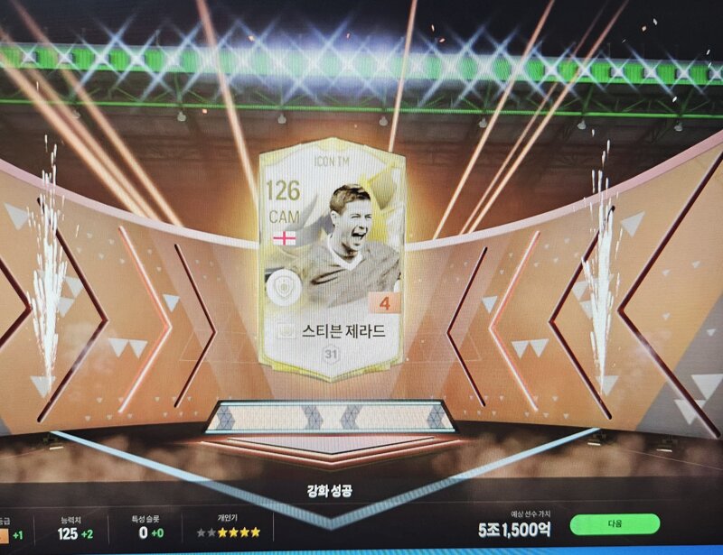 Fc 온라인 인벤 모먼트 제라드 램파드 4카 Fc 온라인 인벤 득템강화 자랑 게시판