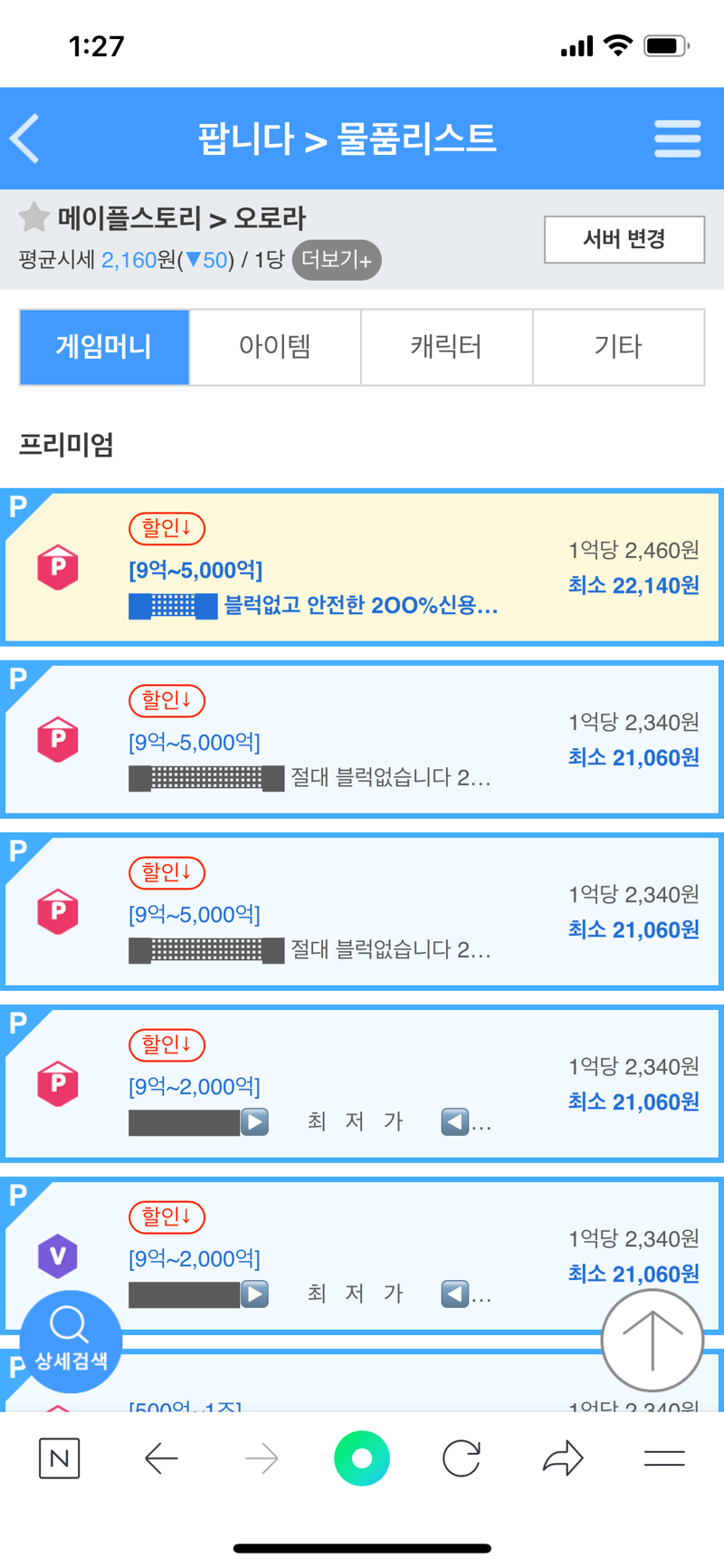 메이플스토리 인벤 이시각 아이템매니아 메소시세 메이플스토리 인벤 자유게시판